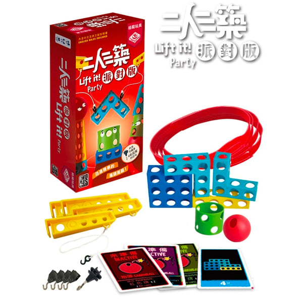 Lift It Party 二人三築：派對版 – 治遊學教具坊 TheraPlay Learning Supplies